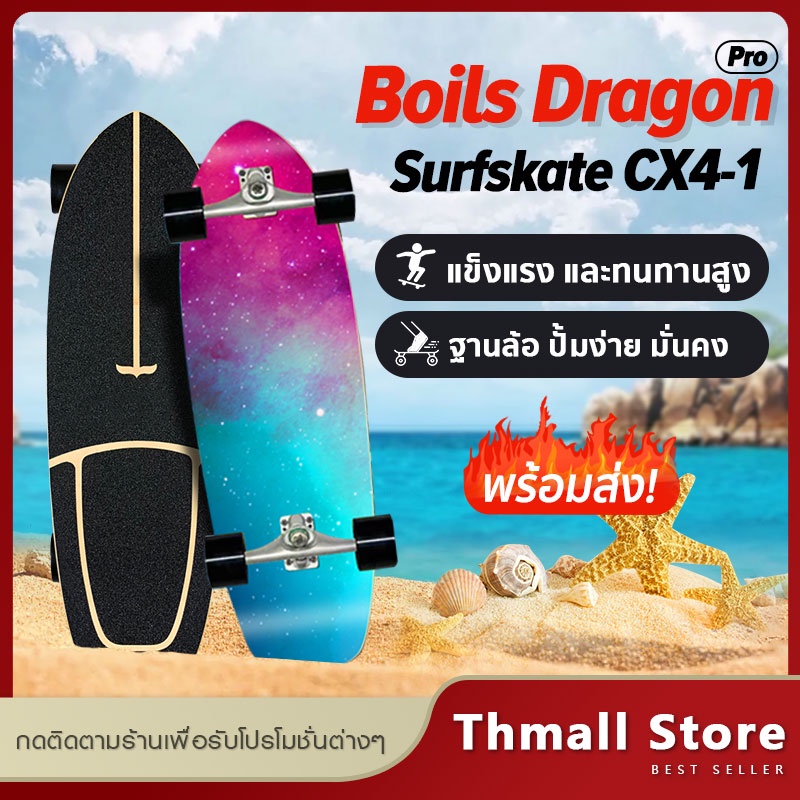 Boils Dragon Pro GEELE Surfskate Surf Skateboards CX4 เซิร์ฟสเก็ต 4 ล้อ skateboard สเก็ตบอร์ด สเ ...