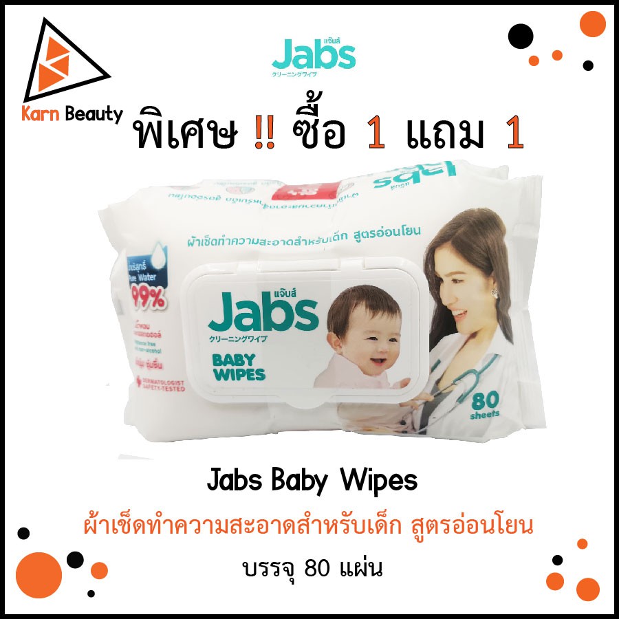 Jabs Baby Wipes ผ้าเช็ดทำความสะอาดสำหรับเด็ก สูตรอ่อนโยน บรรจุ 80 แผ่น ...
