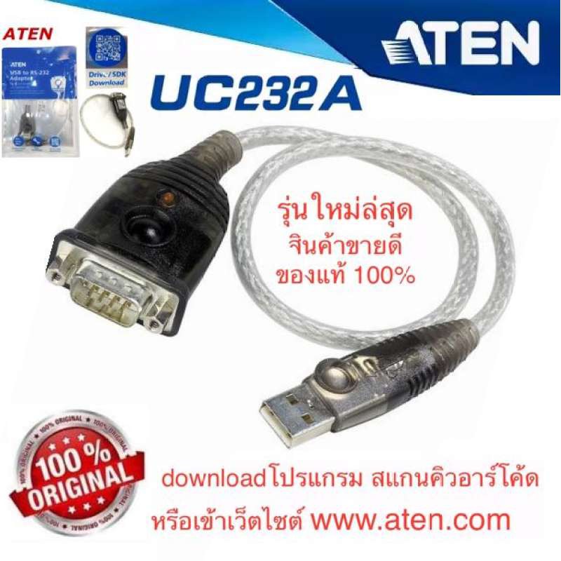 ใส่MTCHECK88 ลด20% ATEN สายUSB to Serial สายUSB to RS232 รุ่น UC-232A ...