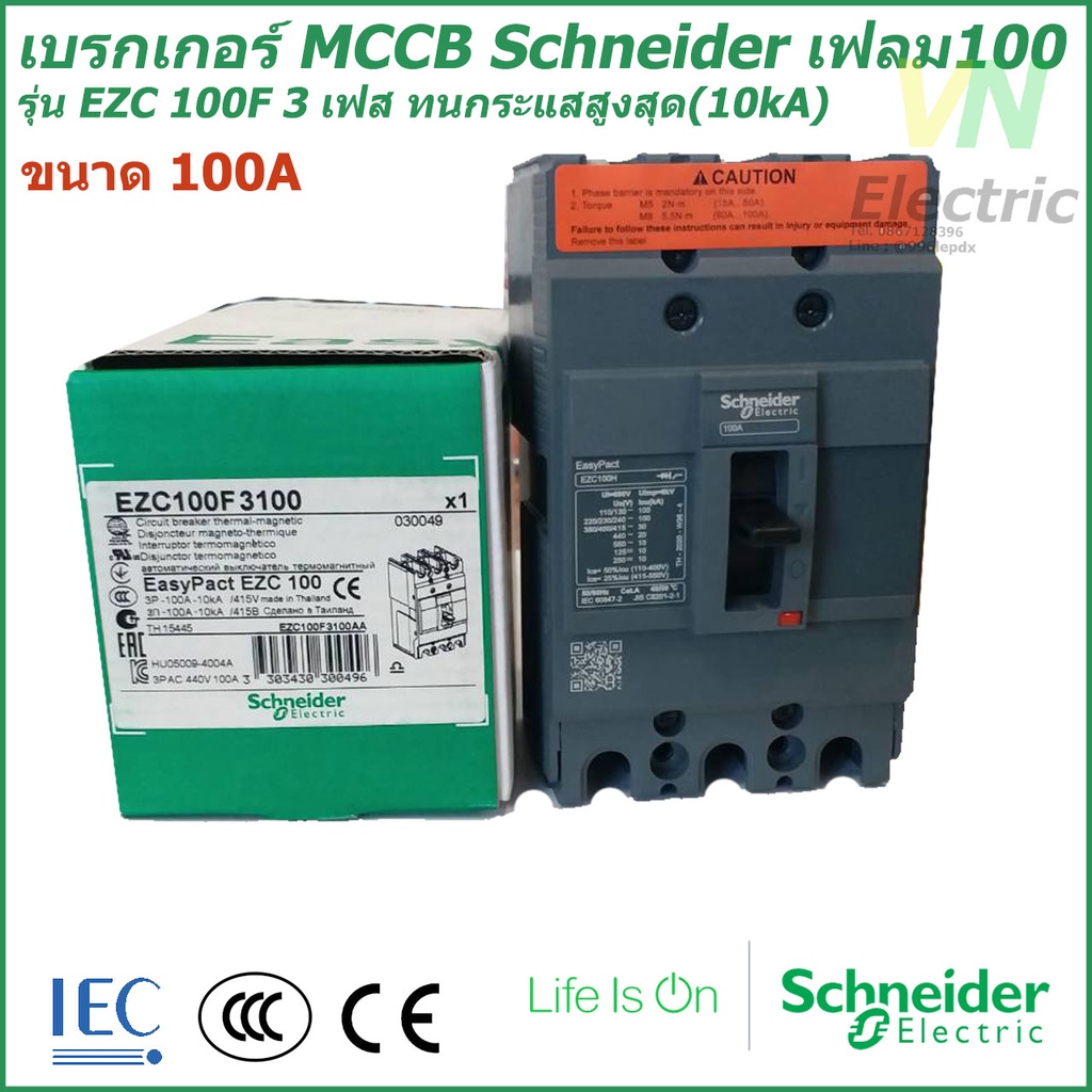 เบรกเกอร์ MCCB Schneider เฟรม100 3เฟส รุ่นEZC 100F 3P 100A(10kA)ชไนเดอร์(ราคารวม VAT แล้ว ...