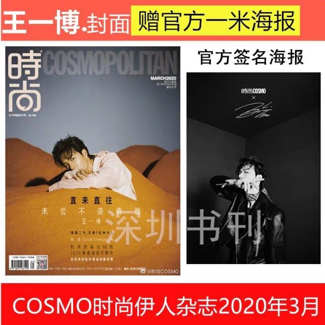 *พร้อมส่ง* นิตยสาร Cosmopolitan March 2020 ปก หวังอี้ป๋อ แถมโปสเตอร์ ...