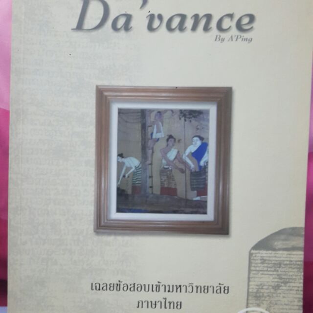 [ส่งต่อ] Da'vance ภาษาไทย | Shopee Thailand