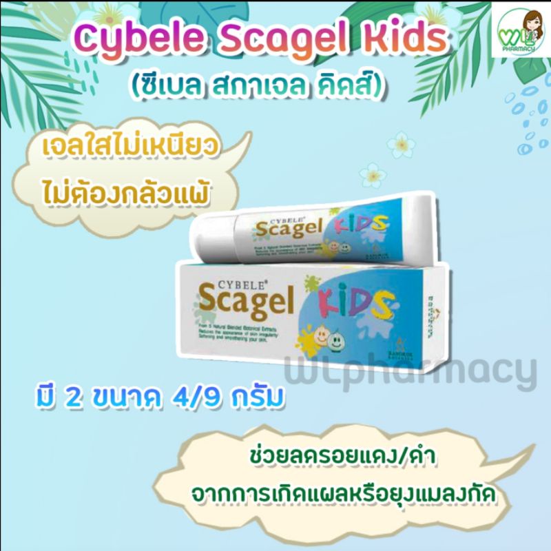 Cybele Scagel Kids ซีเบล สกาเจลคิดส์ เจลลดรอยแผลเป็นสำหรับเด็ก ผู้ใหญ่ ...
