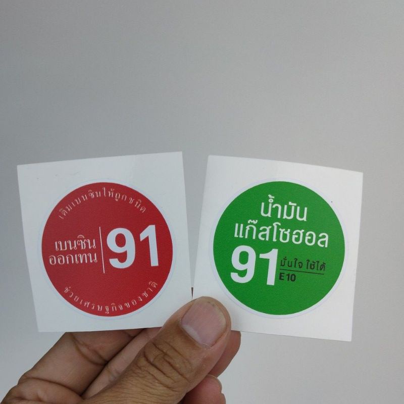 sticker เบนซิน 91 แก๊สโซฮอล 91 | Shopee Thailand