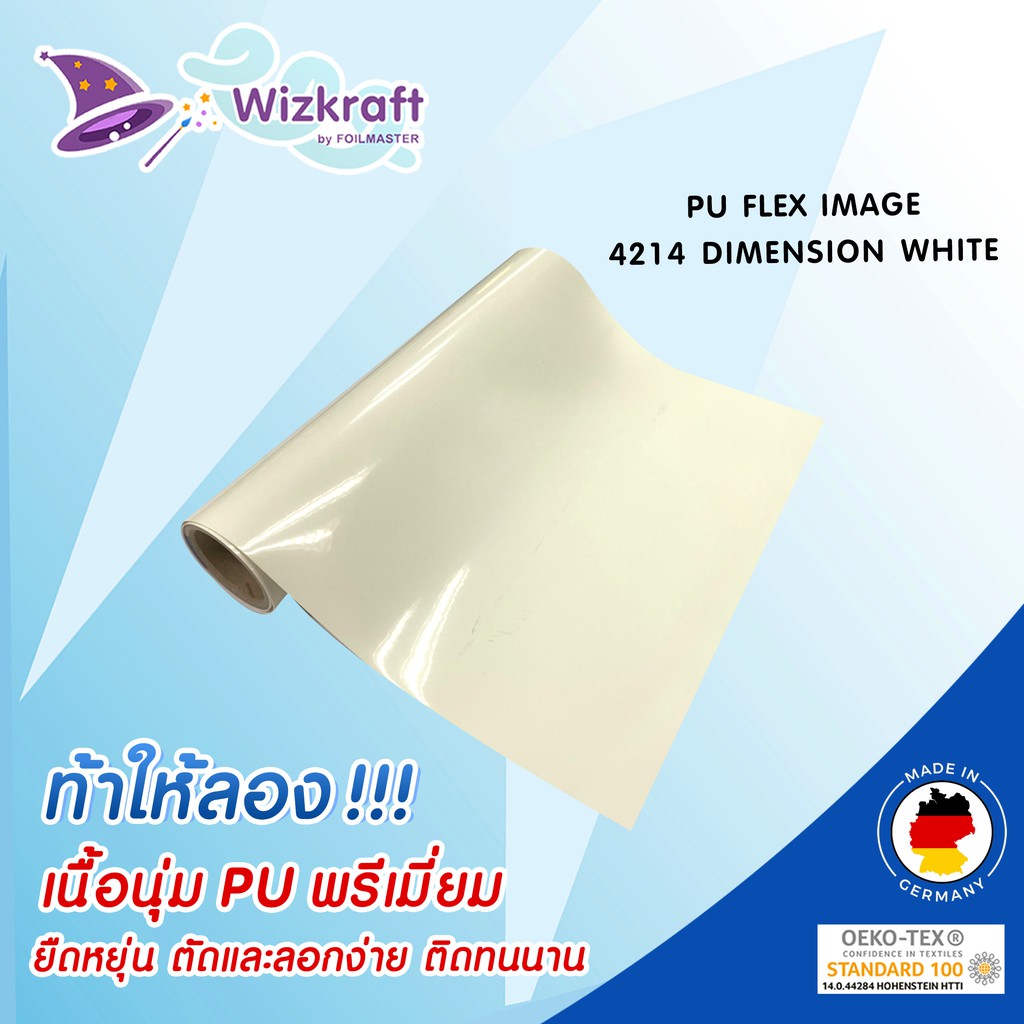 โพลีเฟล็ก 3D หนาพิเศษ 600ไมครอน POLI-FLEX IMAGE-4214 DIMENSION WHITE เฟล็กติดเสื้อ | Shopee Thailand