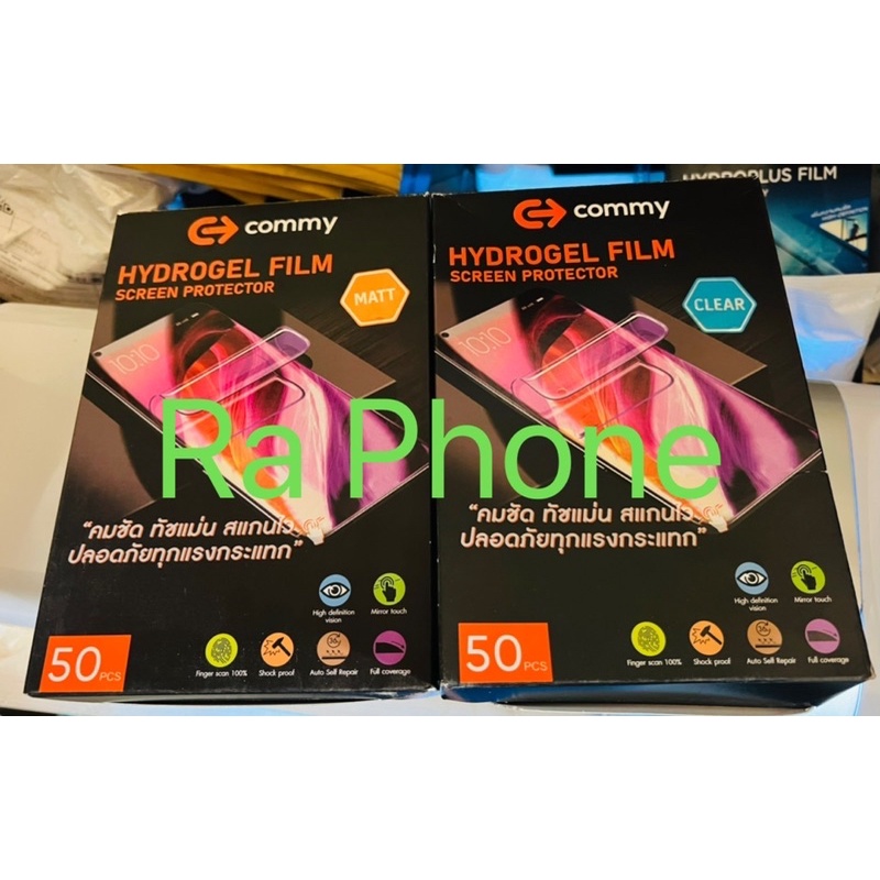 ฟิล์มไฮโดรเจล แบบยังไม่ตัด ราคาส่ง ยี่ห้อ Commy | Shopee Thailand