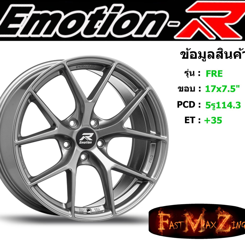 EmotionR Wheel FRE ขอบ 17x7.5" 5รู114.3 ET+35 สีGMLPS ล้อแม็ก อีโมชั่น ...