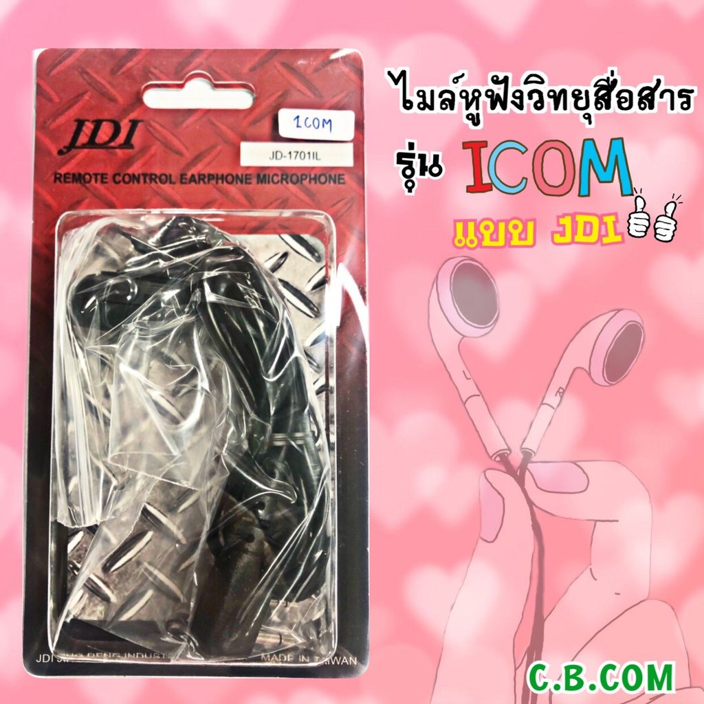 ไมล์หูฟังของแท้ JDI ICOM IC-80FX ,IC-50FX,IC-86FX,IC-30FX,IC-V86T,IC-G86T,IC-F3023T,IC-F1000T ...