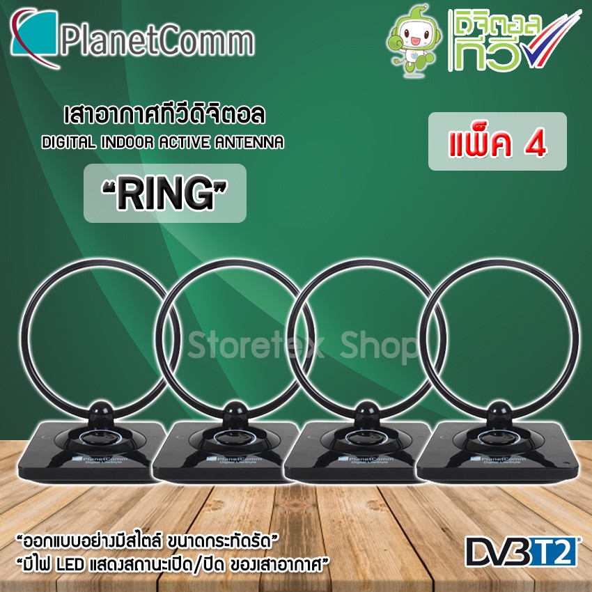 เสาอากาศทีวีดิจิตอล PlanetComm สำหรับภายใน รุ่น Ring แพ็ค 4 สุดคุ้ม | Shopee Thailand