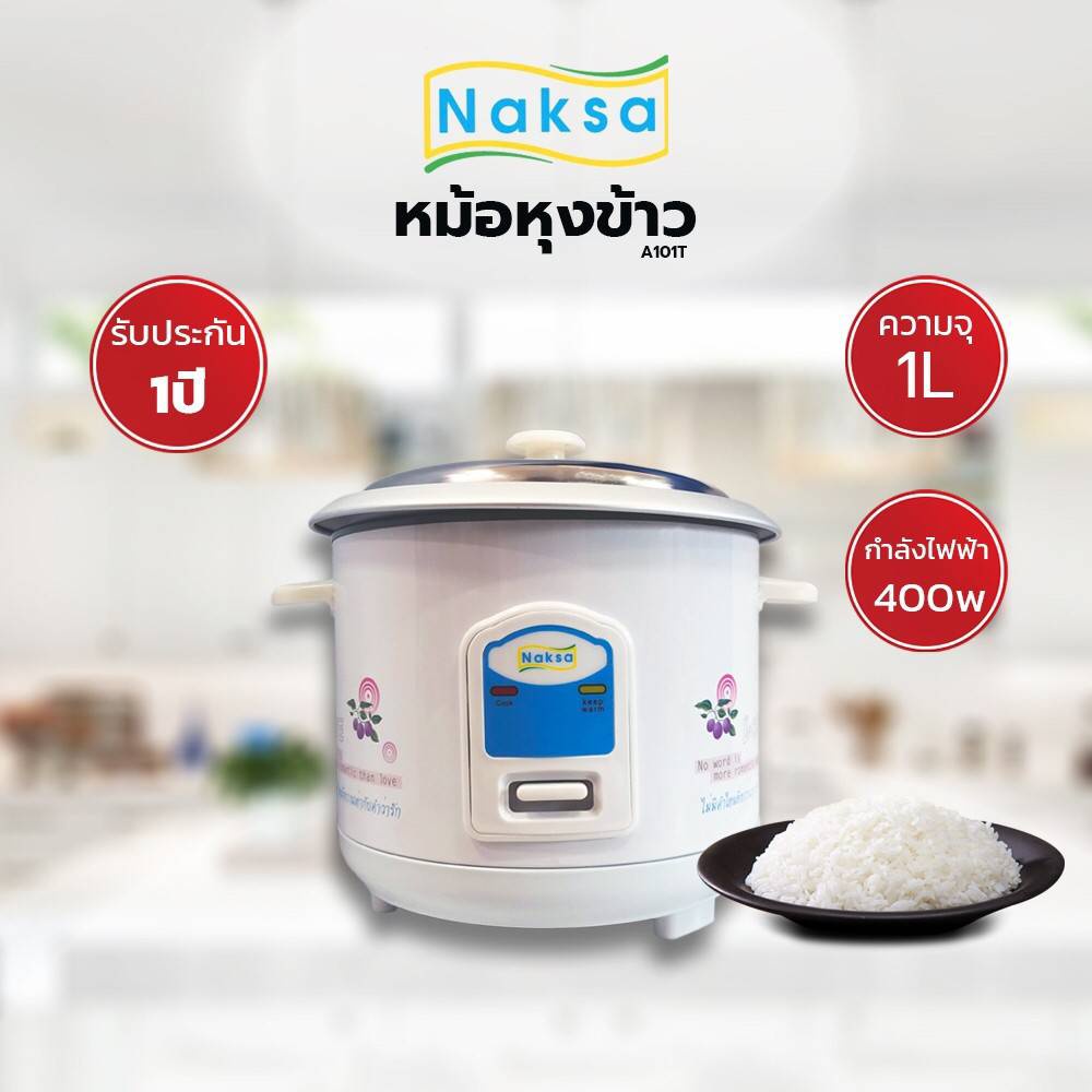 NAKSA หม้อหุงข้าวเคลือบเทปลอน ขนาด 1.0 ลิตร รุ่นA-101T ประกัน 1 ปี ...