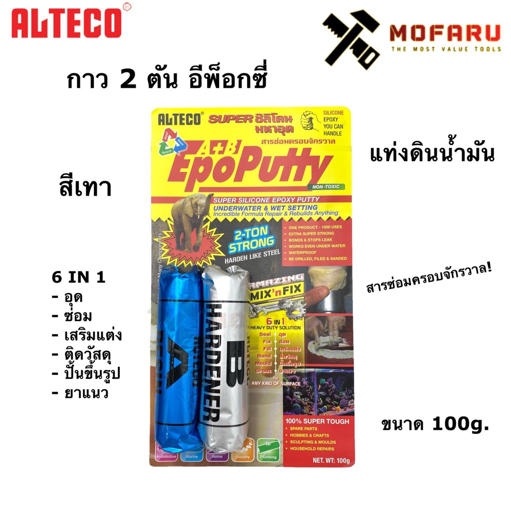 กาว 2 ตันอีพ๊อกซี่ แท่งดินน้ำมัน ALTECO สีเทา ขนาด 100g | Shopee Thailand