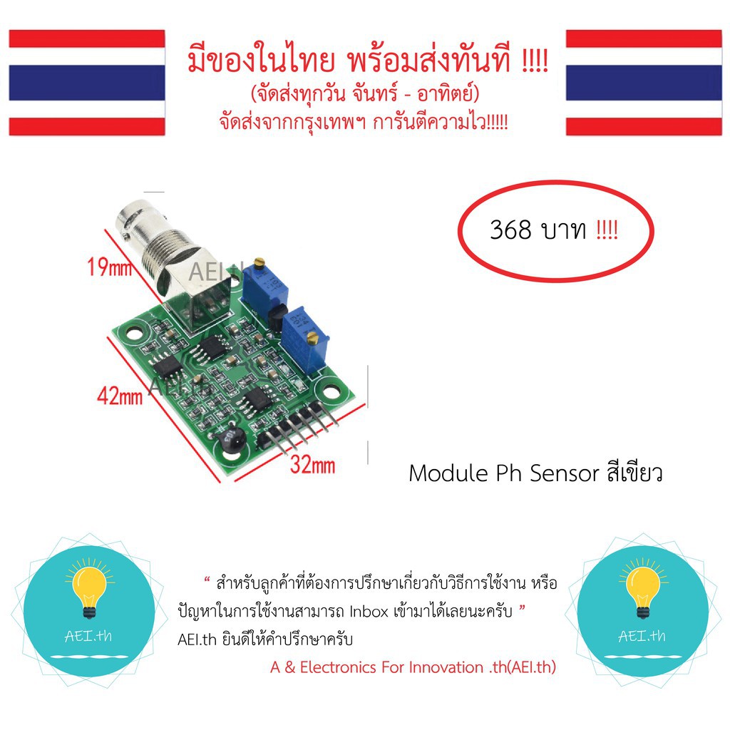 E-201-C PH Sensor เซนเซอร์วัดค่า PH สำหรับ Arduino มีเก็บเงินปลายทาง มี ...