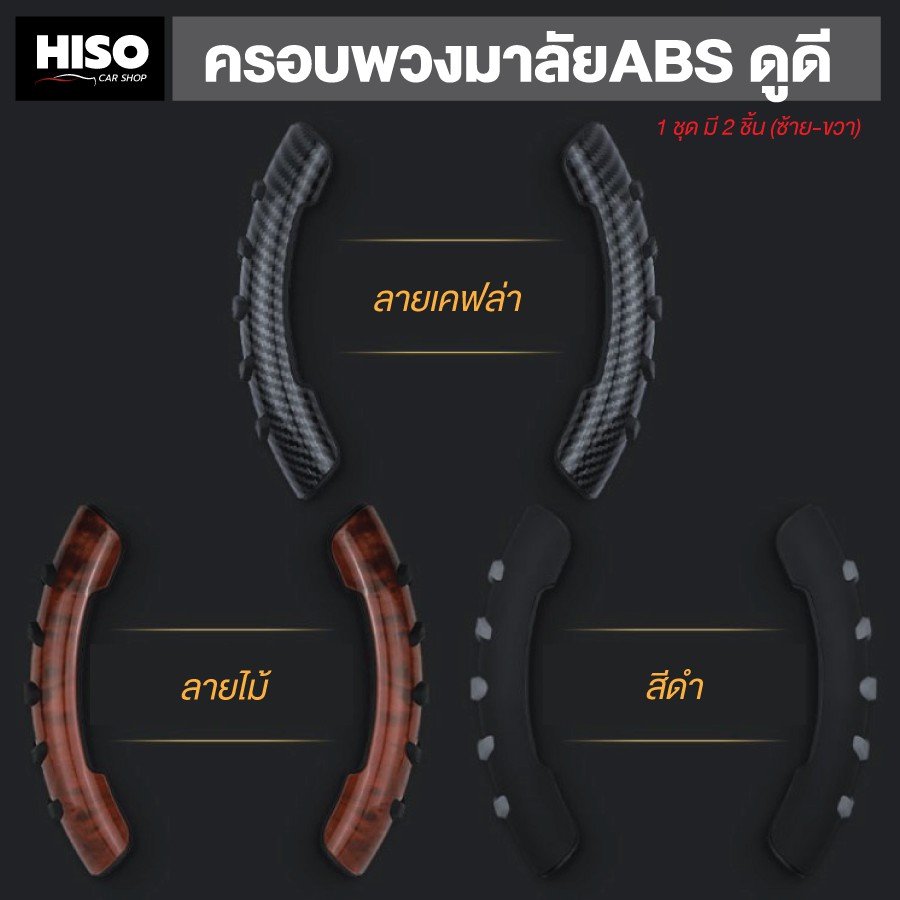 ครอบพวงมาลัย ABS ดูดี by HISO CAR SHOP | Shopee Thailand