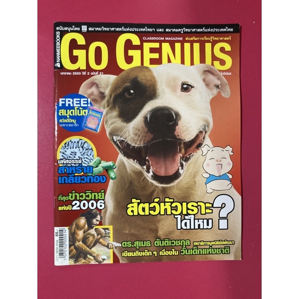 GO GENIUS โกจีเนียส นิตยสารส่งเสริมการเรียนรู้วิทยาศาสตร์ นิตยสารมือสอง ...