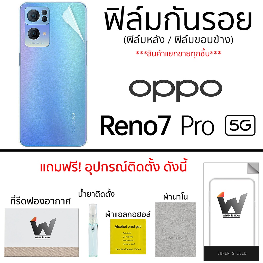 Oppo Reno7Pro 5G (รุ่น Pro) ฟิล์มกันรอย ฟิล์มรอบตัว ฟิล์มหลังเต็ม ฟิล์มขอบข้าง | Shopee Thailand