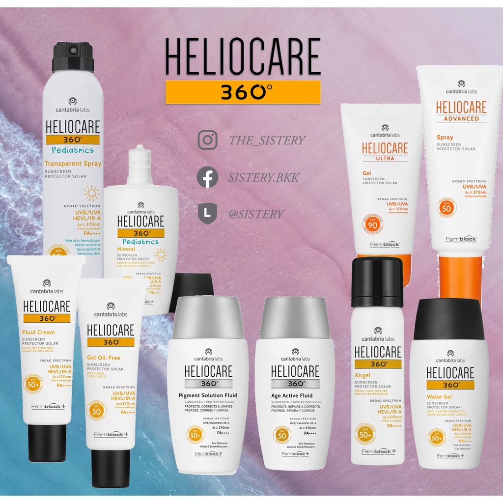 Heliocare Sunscreenกันแดดแบบทาทุกสูตร จากสเปน กันแดดที่กันทุกรังสี ...