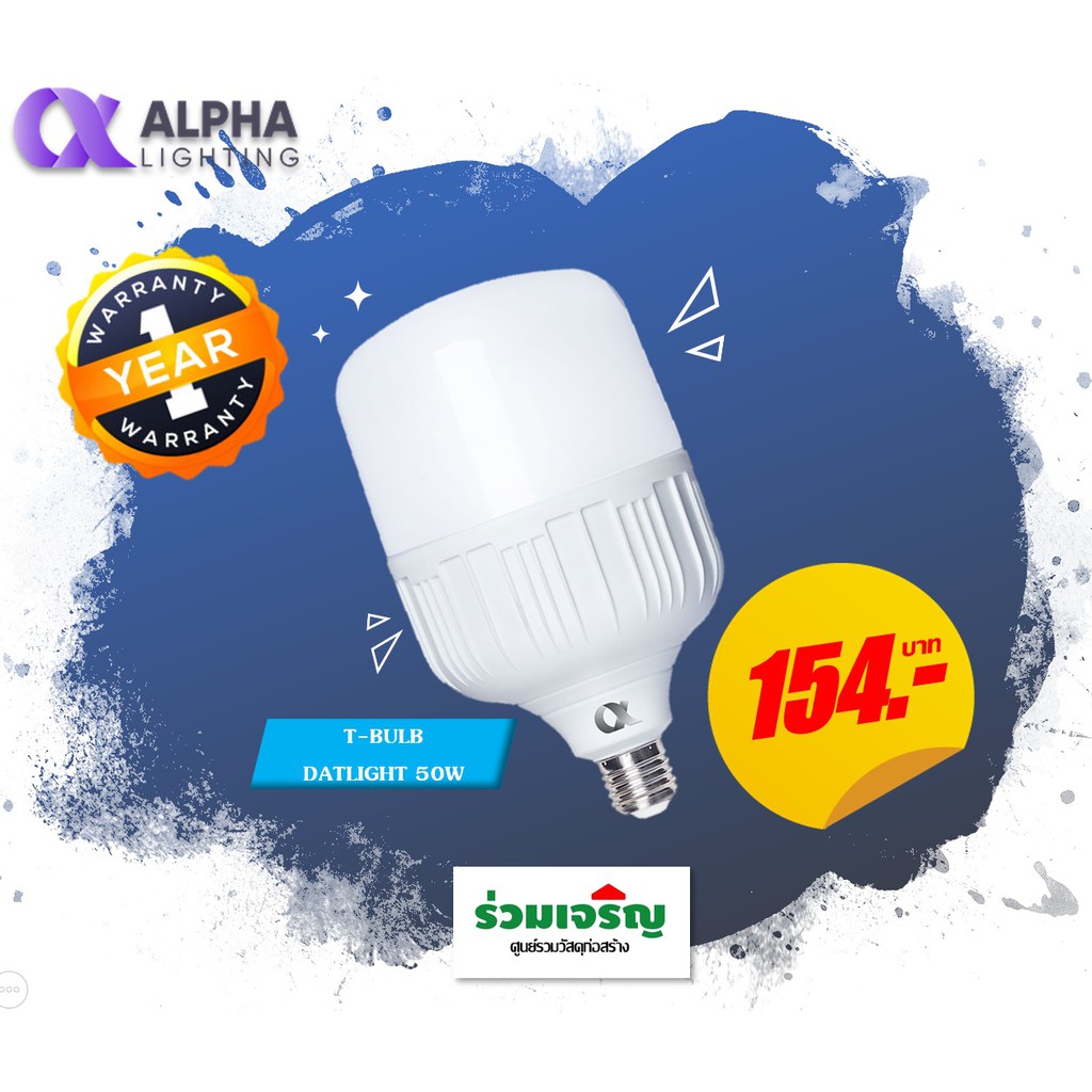 หลอดไฟ Alpha Lighting (Alpha T-Bulb) ขนาด 50 วัตต์ สี DAYLIGHT 4750 ...