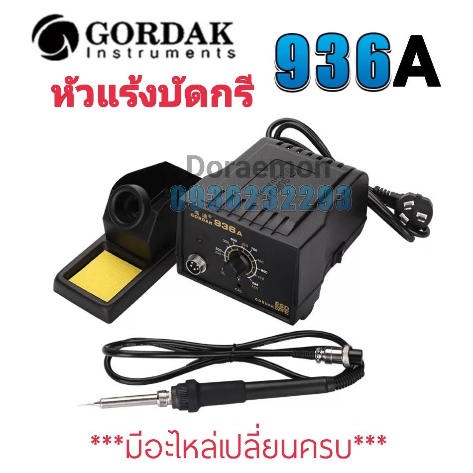 GORDAK 936A ชุดหัวเเร้งปรับอุณหภูมิได้ ใช้งานละเอียด มาพร้อมสายหัวเเร้ง ...
