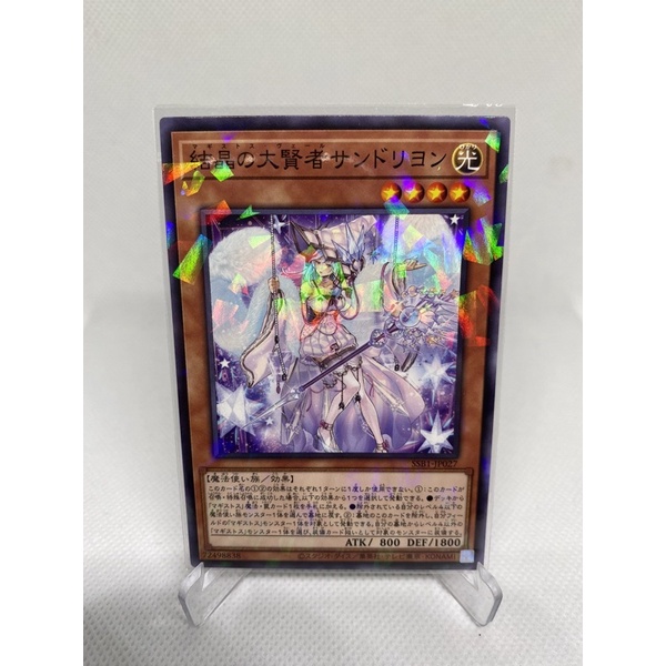 การ์ดยูกิ SSB1 Secret Shiny Box ระดับ Normal Parallel Rare | Shopee Thailand