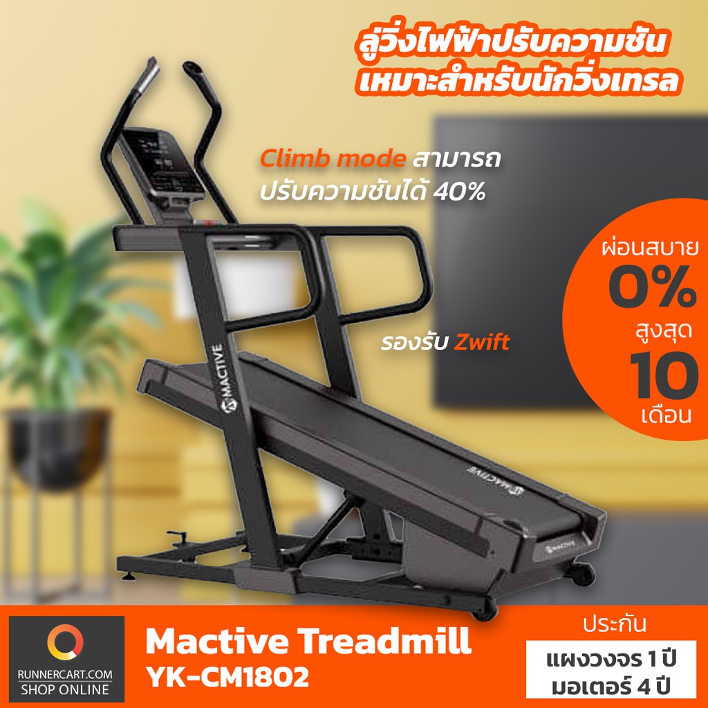 Mactive Treadmill YK-CM1802 ลู่วิ่งไฟฟ้าปรับความชัน | Shopee Thailand