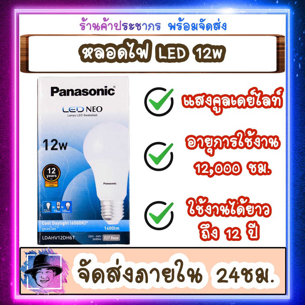 หลอดไฟ 12w Panasonic พานาโซนิค LED Bulb Neo 12W Cool Daylight ประหยัด ...