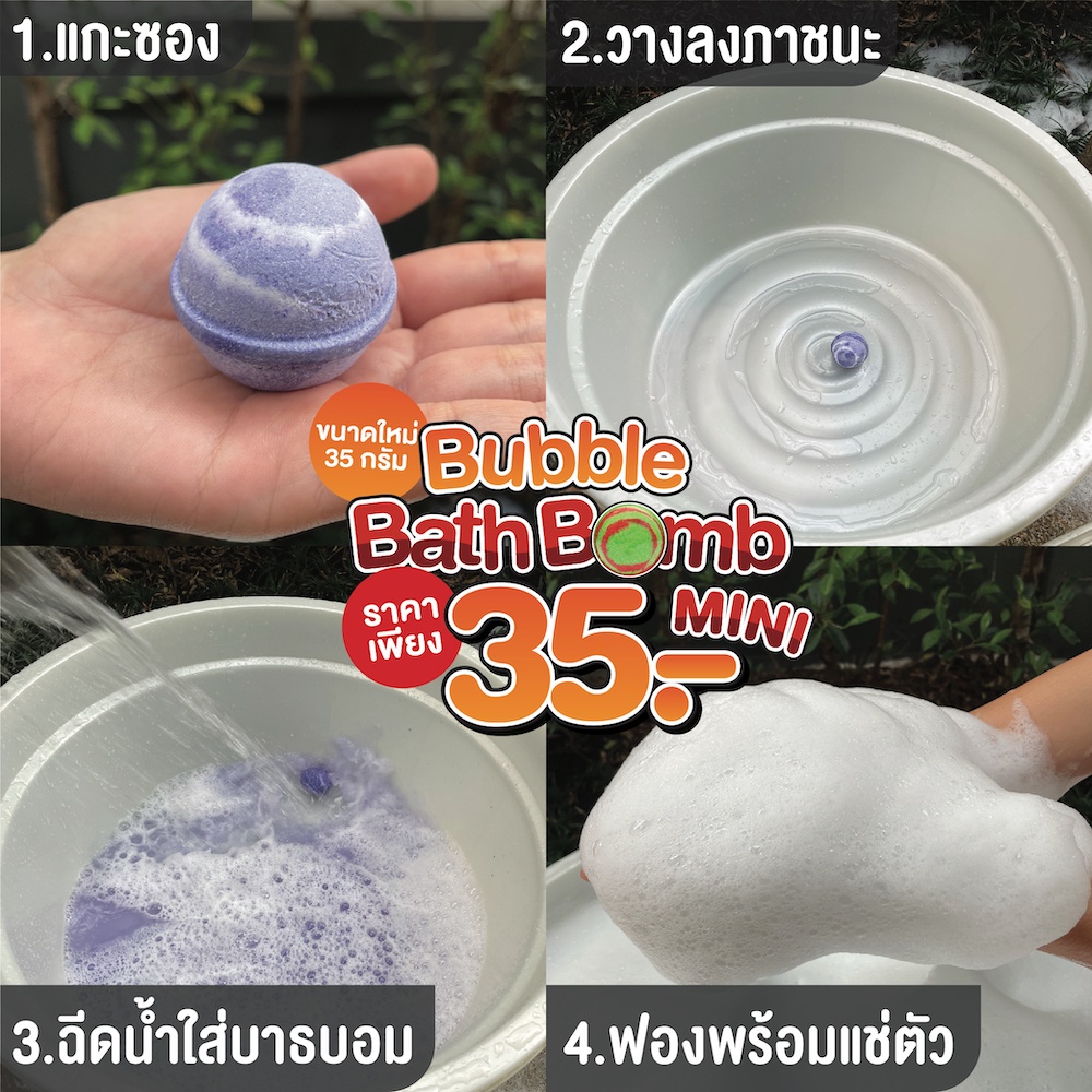 ขนาดใหม่ 35 กรัม Saboo Buuble Bath Bomb สบู่บับเบิ้ล บาธบอมบ์ สระเด็ก ...