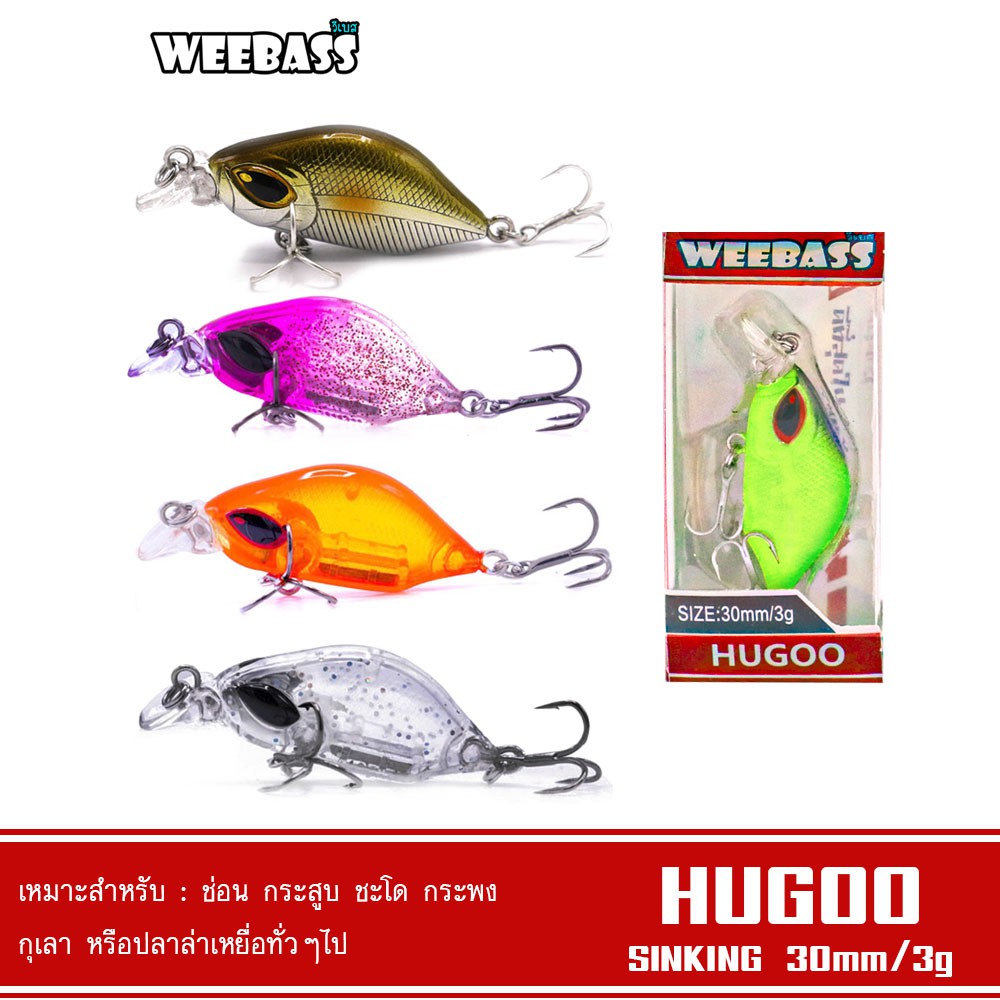 WEEBASS LURE เหยื่อปลั๊ก - รุ่น HUGOO SINKING 30mm/3g เหยื่อปลอม | Shopee Thailand