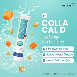 Viboosta Colla Cal D (20 เม็ด) ไวบูสต้า วิตามินเม็ดฟู่ บำรุงผิว กระดูก ...