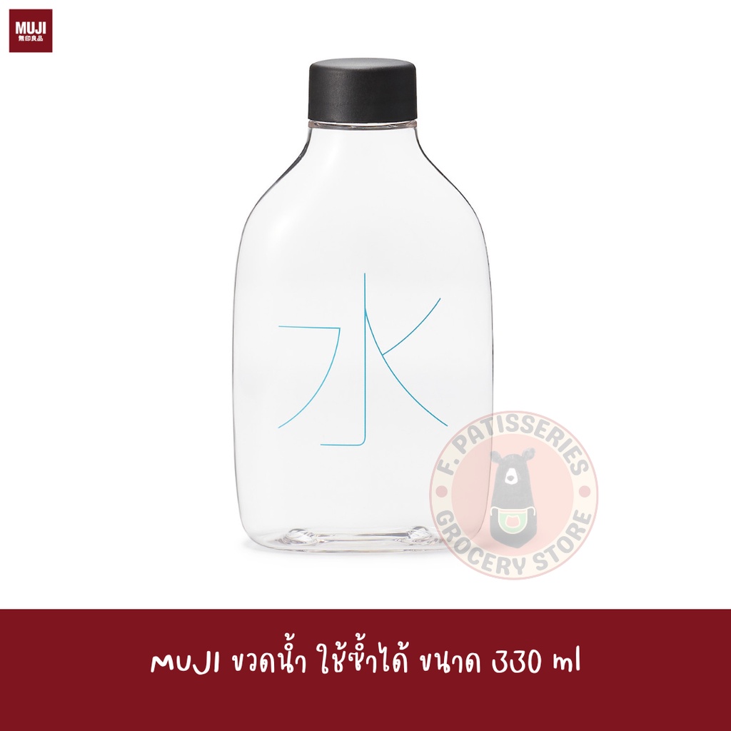 MUJI ขวดน้ำ รักโลก ใช้ซ้ำได้ 330 ml MY BOTTLE FOR WATER | Shopee Thailand