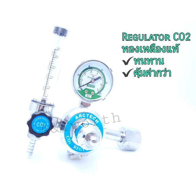 Regulator Co2 Arctech(เกจปรับแรงดันCO2)Body ทองเหลืองแท้ทนทานคุ้มค่า | Shopee Thailand