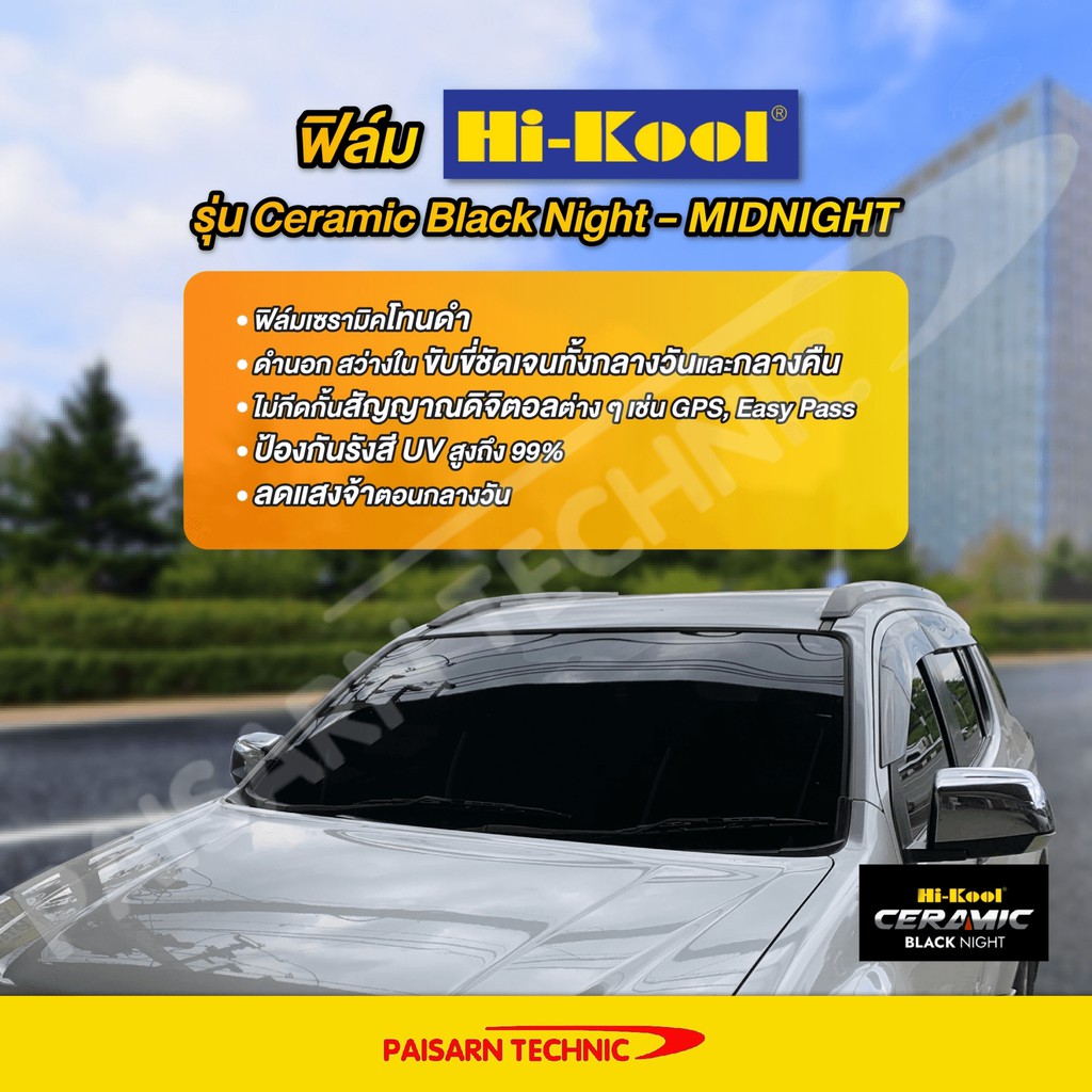 ฟิล์มเซรามิกไฮคูล (Hikool) Ceramic black night - midnight (อ่านรายละเอียดก่อนสั่งซื้อ) | Shopee ...