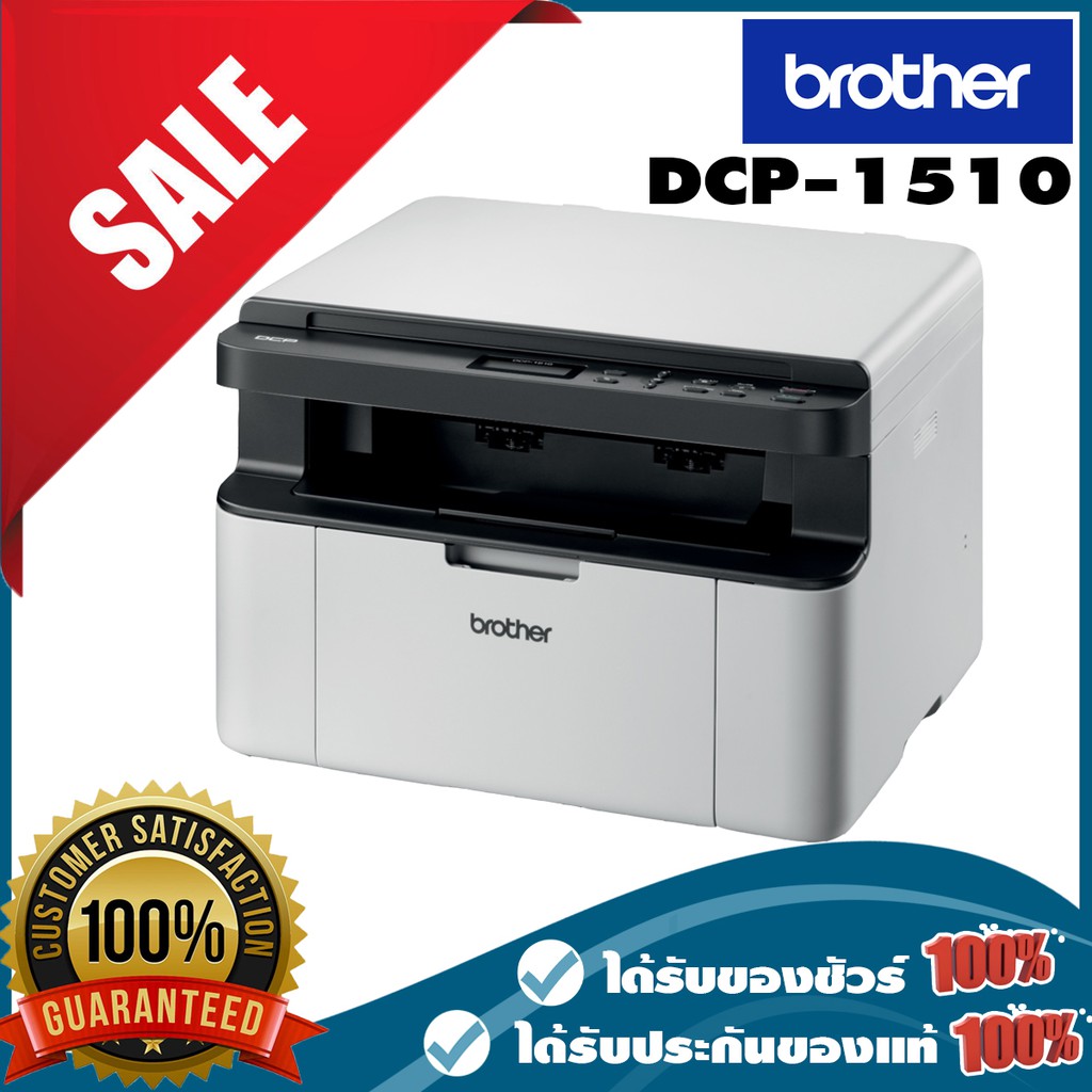 Brother DCP-1510 Laser Printerของแท้ 100% ออกใบกำกับภาษีได้ | Shopee ...