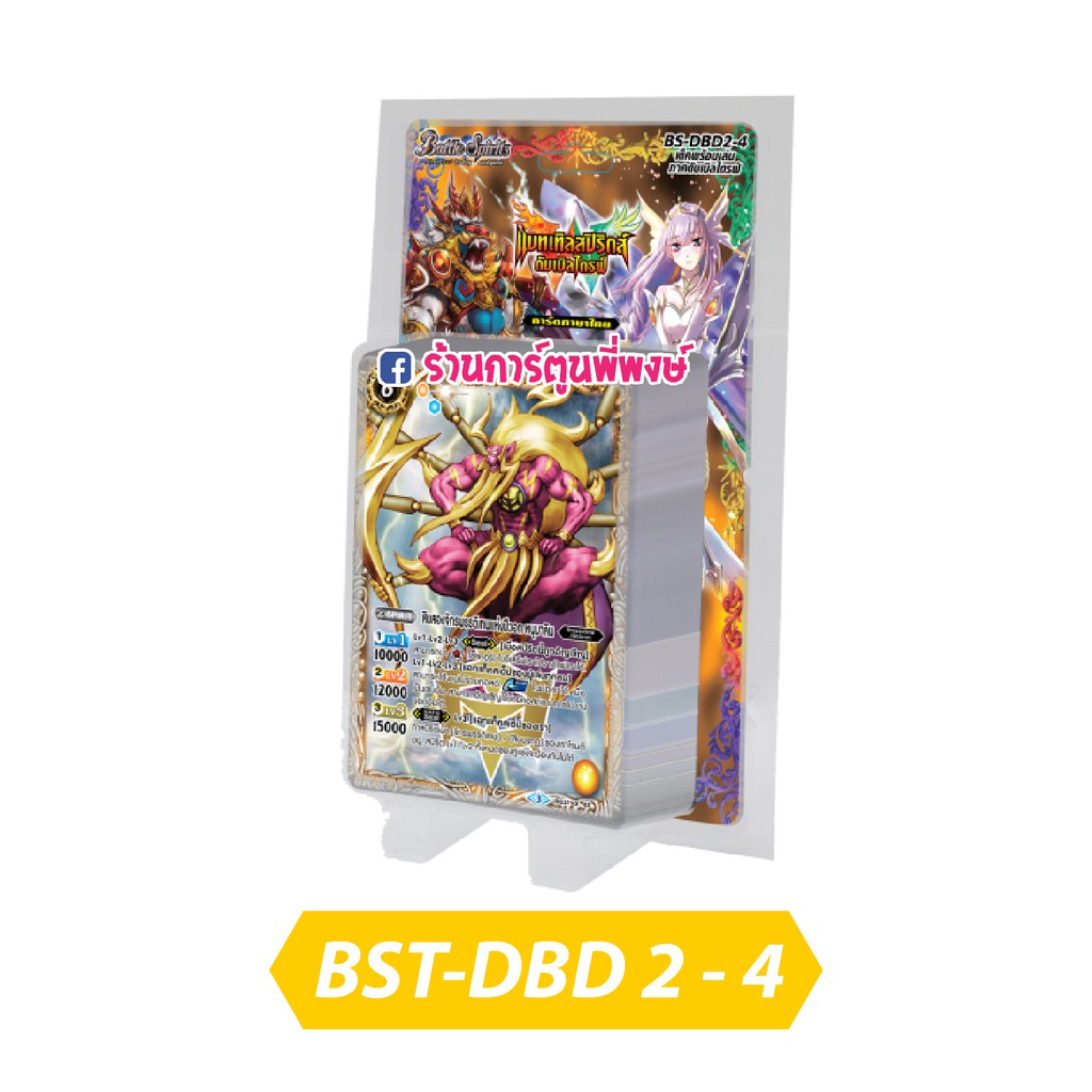 แบทเทิลสปิริตส์ BST-DBD2-2 (เขียว) BST-DBD2-4 (เหลือง) BS Battle Spirits ภาค 8 ดับเบิลไดรฟ์ DBD ...