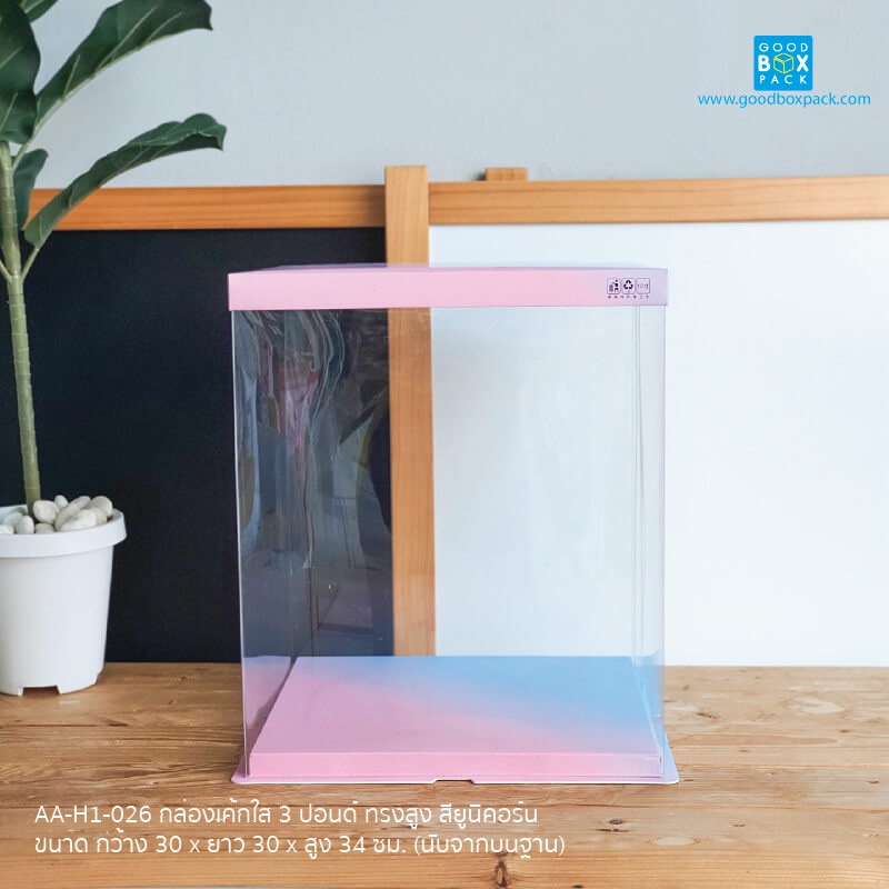 Goodboxpack กล่องเค้กใส ครึ่ง,1,2,3 ปอนด์ ทรงสูง (กล่องเค้กพลาสติกใสแบบชุดกล่อง+ฐาน+ฝา) | Shopee ...