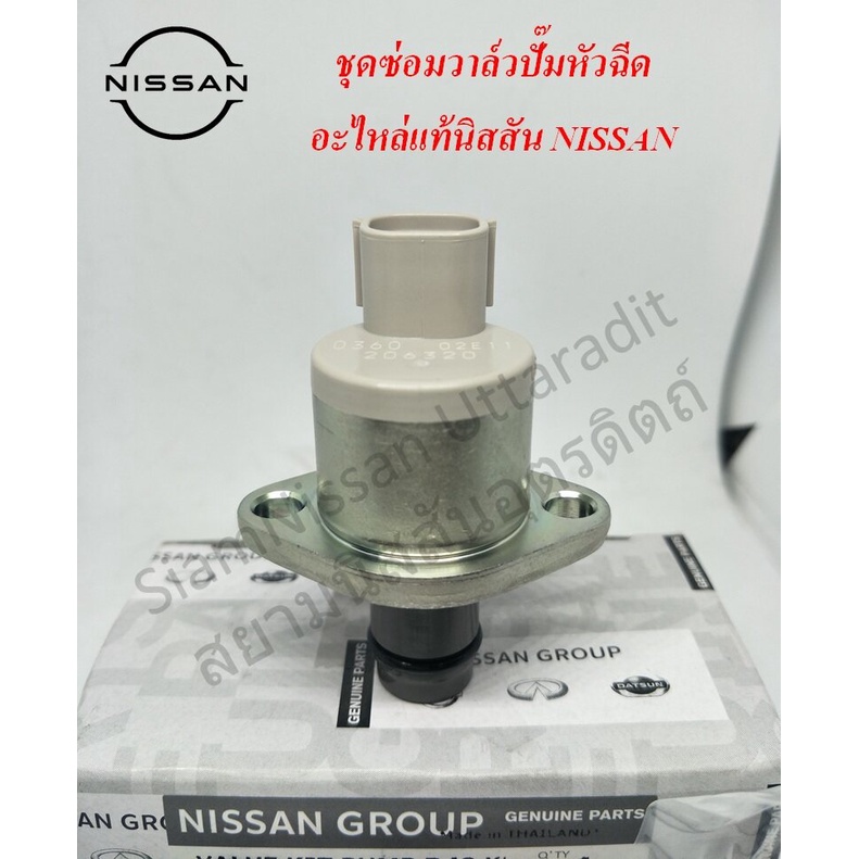 ชุดซ่อมวาล์วปั๊มหัวฉีดอะไหล่แท้นิสสัน Nissan NAVARA D40 YD25Ti | Shopee ...