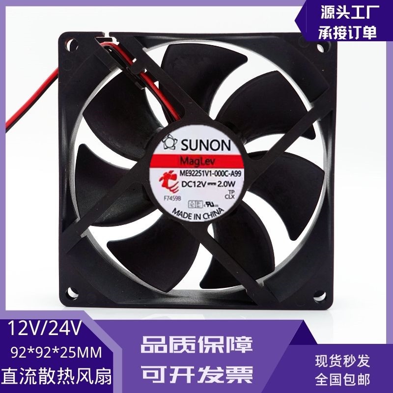 พัดลมระบายความร้อน แบบแม่เหล็ก Me92251v1-000c-a99 SUNON 9225 9025 12V 2W | Shopee Thailand
