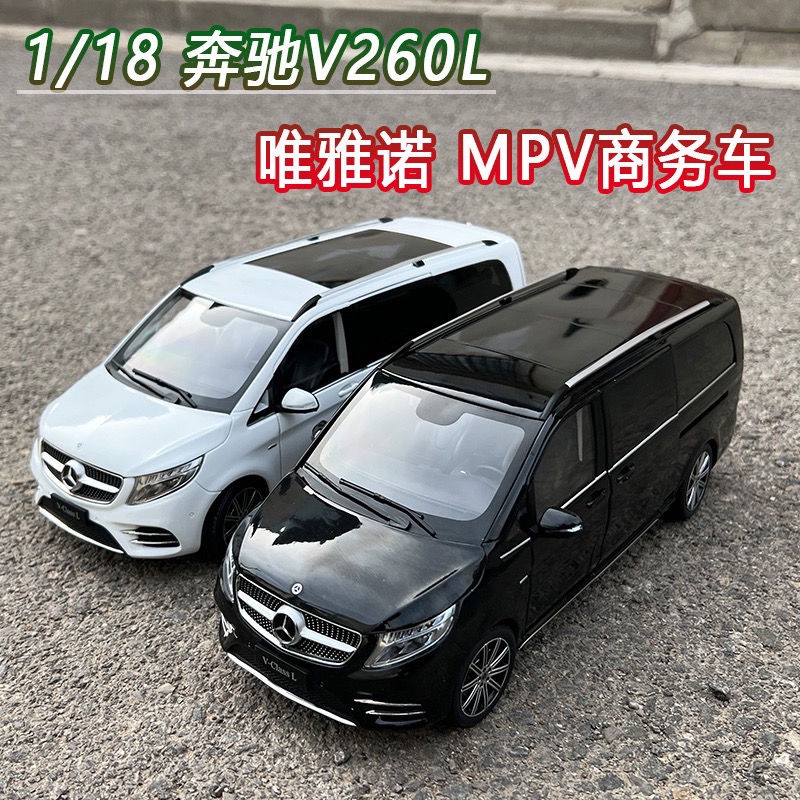 ของแท้ โมเดลรถยนต์ Mercedes-Benz V260L Viano V-Class MPV 1: 18 | Shopee Thailand