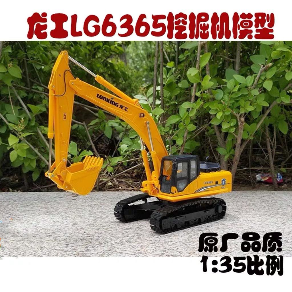 ของแท้ โมเดลรถขุด 1: 35 Dragon Worker LONKING LG6365 | Shopee Thailand