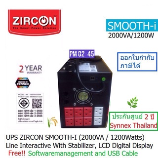 ZIRCON UPS Smooth-i (2000VA/1200W)มี มอก ประกันศูนย์ 2 ปี Synnex Thai ...
