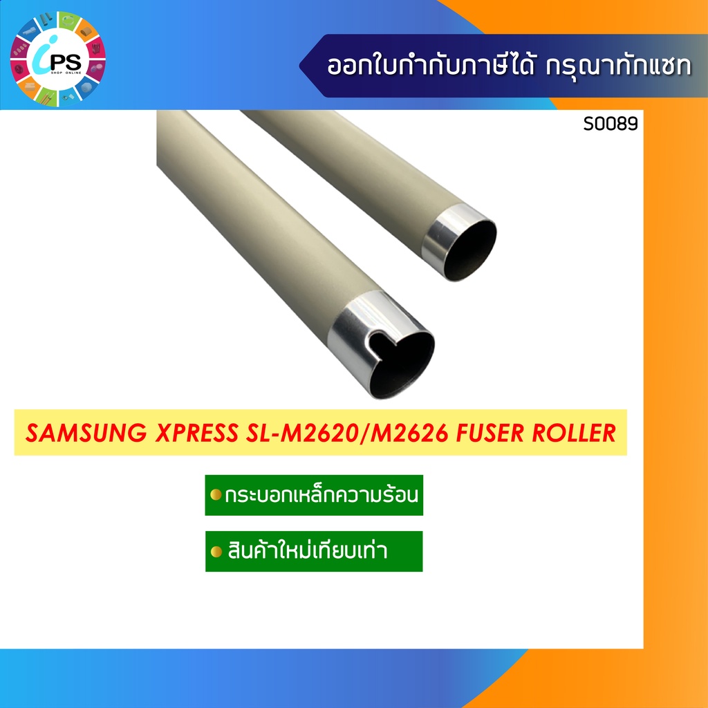 JC66-02993A กระบอกความร้อน Samsung Xpress SL-M2620/M2626/ M2820/M2826 ...