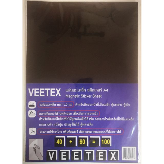 วีเท็กซ์ VEETEX แผ่นแม่เหล็กสติกเกอร์ แผ่นสติกเกอร์แม่เหล็ก A4 | Shopee ...