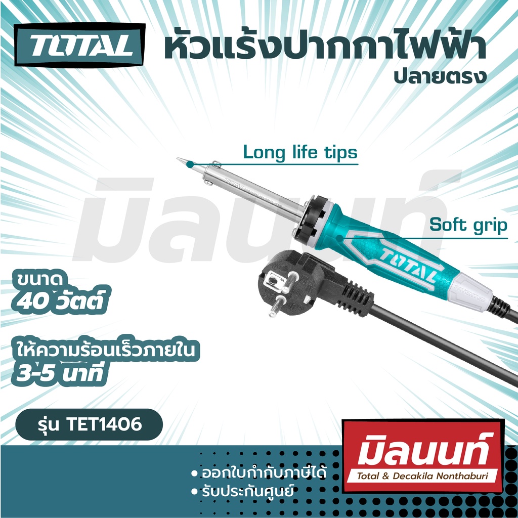 Total รุ่น TET1406 หัวแร้งปากกาไฟฟ้า ขนาด 40 วัตต์ หัวแร้งแช่ หัวแร้ง หัวแร้งบัดกรี ( Electric ...