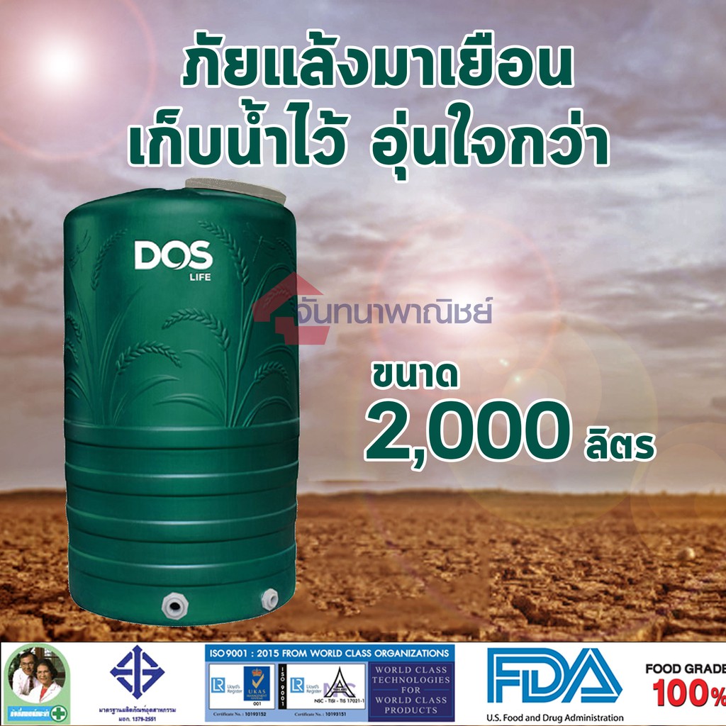 ถังเก็บน้ำ DOS 2,000 ลิตร DOS MONEY ECO-10/GR รุ่น (ลิตร) 2000 สีเขียว | Shopee Thailand