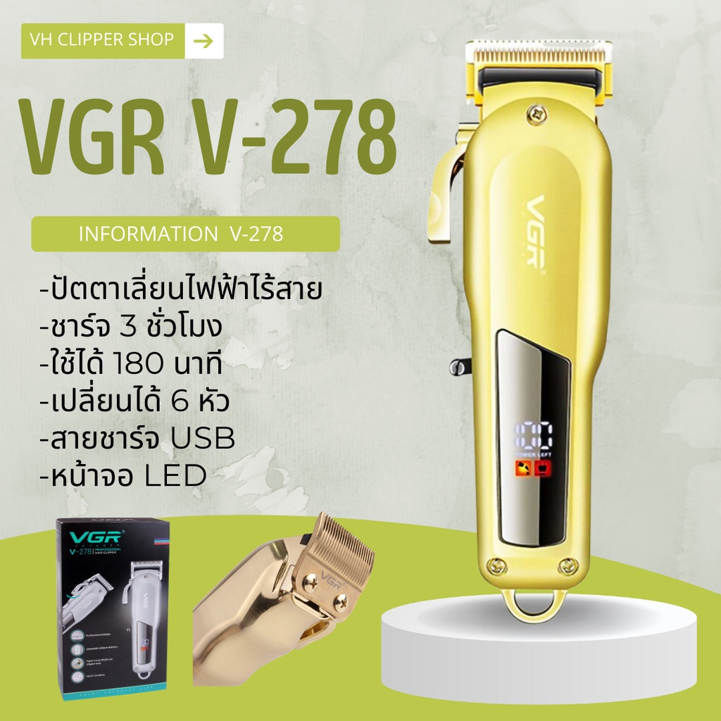 VGR ปัตตาเลี่ยนไฟฟ้าไร้สาย รุ่น V-278 | Shopee Thailand