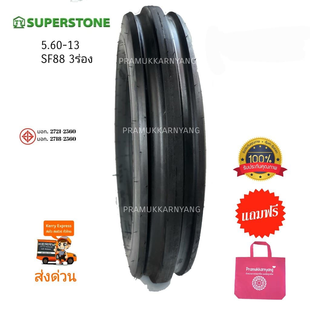 5.6-13 6PR ยางรถไถขอบ13 ยางรถไถ3ร่อง ยางรถแทรกเตอร์ ยี่ห้อ superstone รุ่น SF88 ใหม่2023 ...
