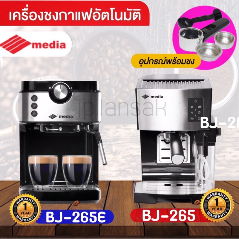Media เครื่องชงกาแฟอัตโนมัติ รุ่น BJ-265 / BJ-265E รับประกัน 1 ปี | Shopee Thailand
