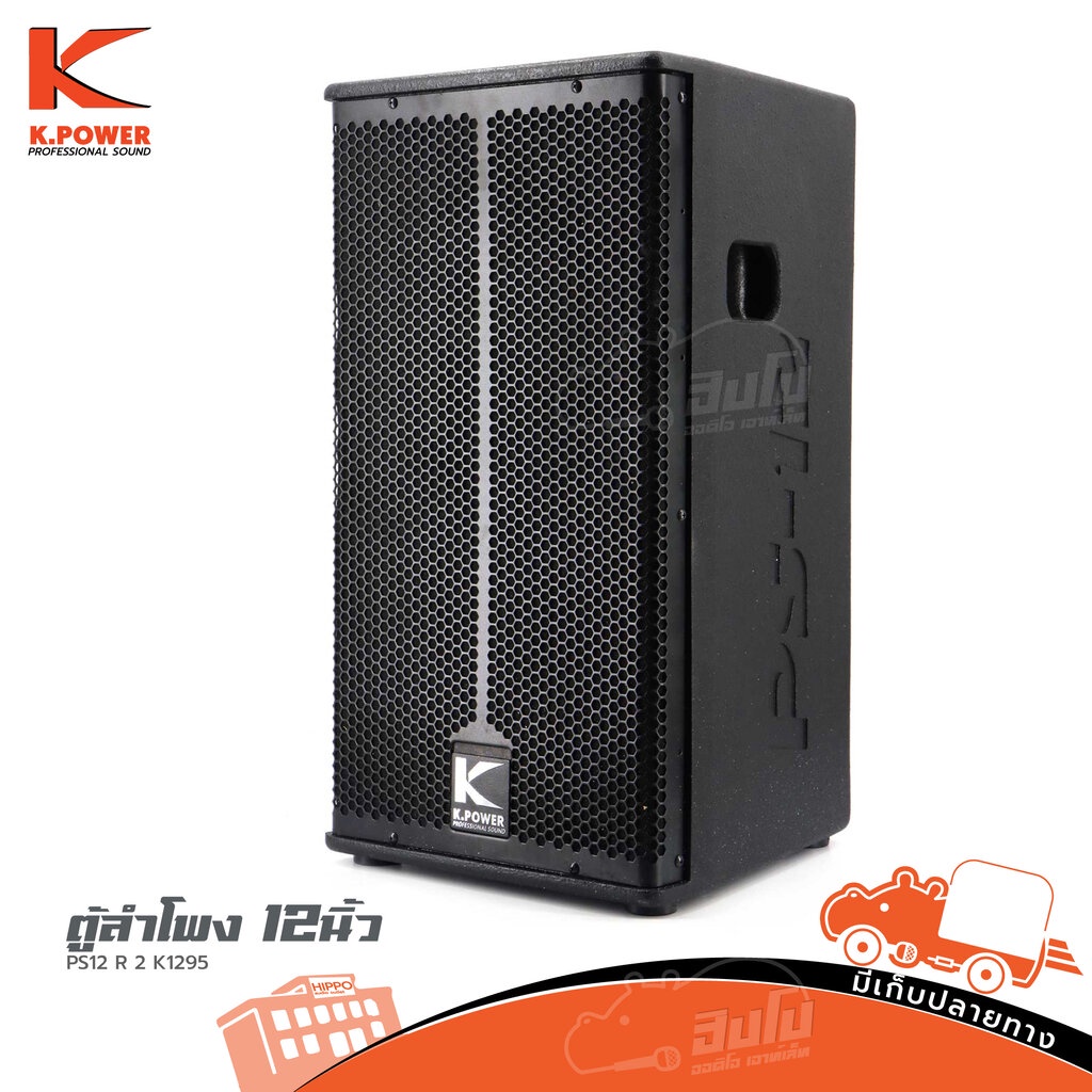ตู้ลำโพง 12นิ้ว K POWER PS12 R 2 K1295 ของแท้ ส่งไว สั่ง1ตัวต่อ1คำสั่ง ...