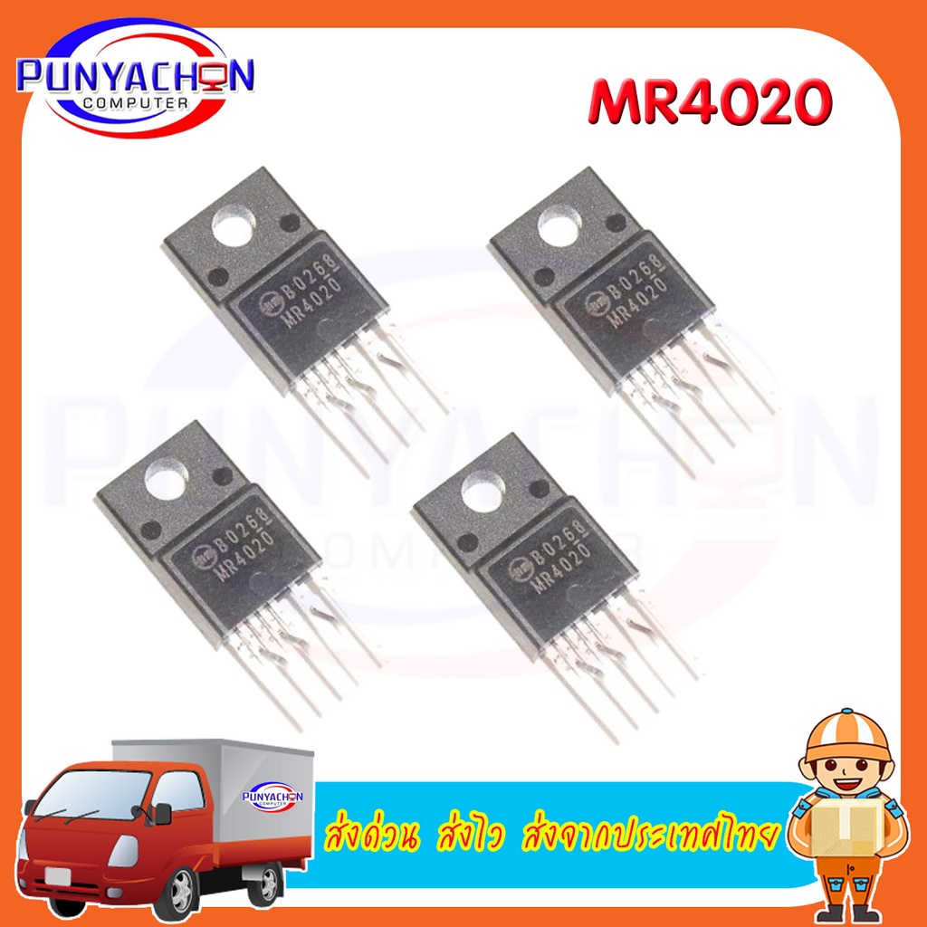 MR4020 MR4010 ราคาต่อชิ้น ส่งด่วน ส่งไว ส่งจากประเทศไทย | Shopee Thailand