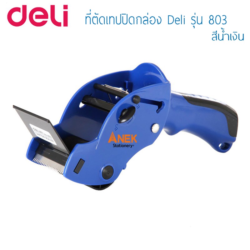 ที่ตัดเทปปิดกล่อง ที่ตัดopp อุปกรณ์ตัดเทปปิดกล่อง อุปกรณ์สำนักงาน Deli ...