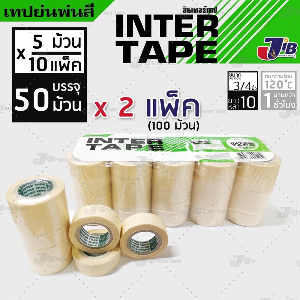 INTER TAPE กระดาษกาวย่น เทปย่นพ่นสี อินเตอร์เทป หน้ากว้าง 3/4 นิ้ว ยาว ...